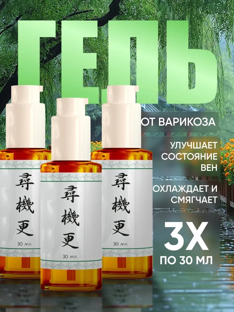 Гель-бальзам от боли и варикоза Дымок Чуанье