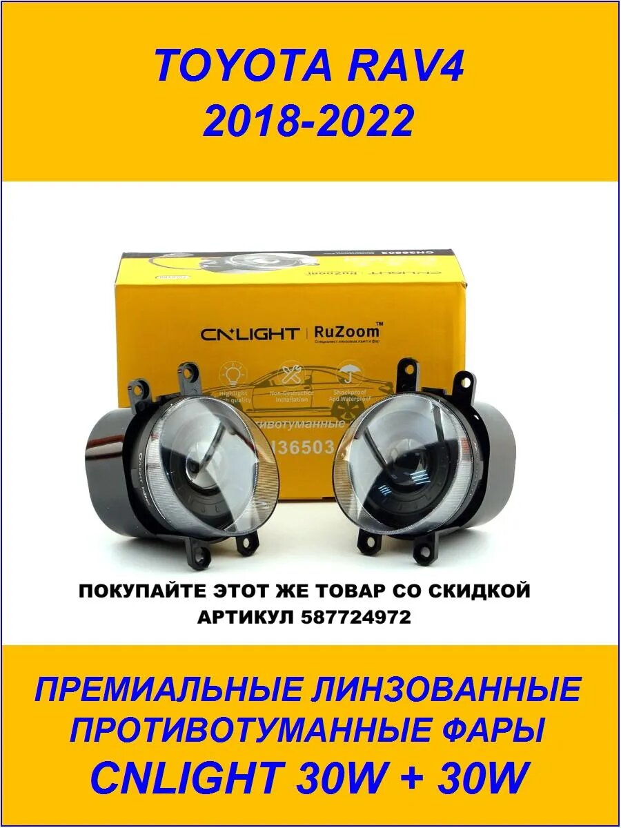 Противотуманные фары CNLIGHT 30Wx2 TOYOTA RAV4 9-32V