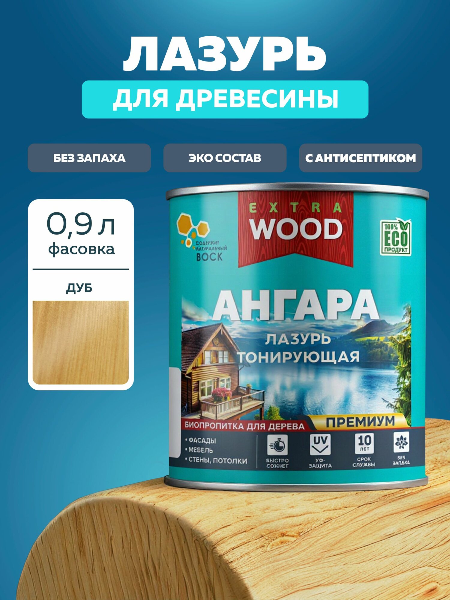 Эко-лазурь тонирующая Ангара для дерева без запаха Цвет: Дуб 0,9 л, пропитка акриловая для защиты деревянных поверхностей