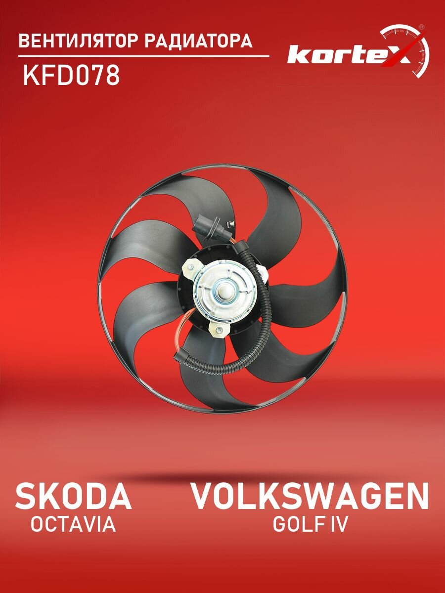 Вентилятор радиатора для SKODA OCTAVIA / VOLKSWAGEN GOLF IV 96- (345мм)