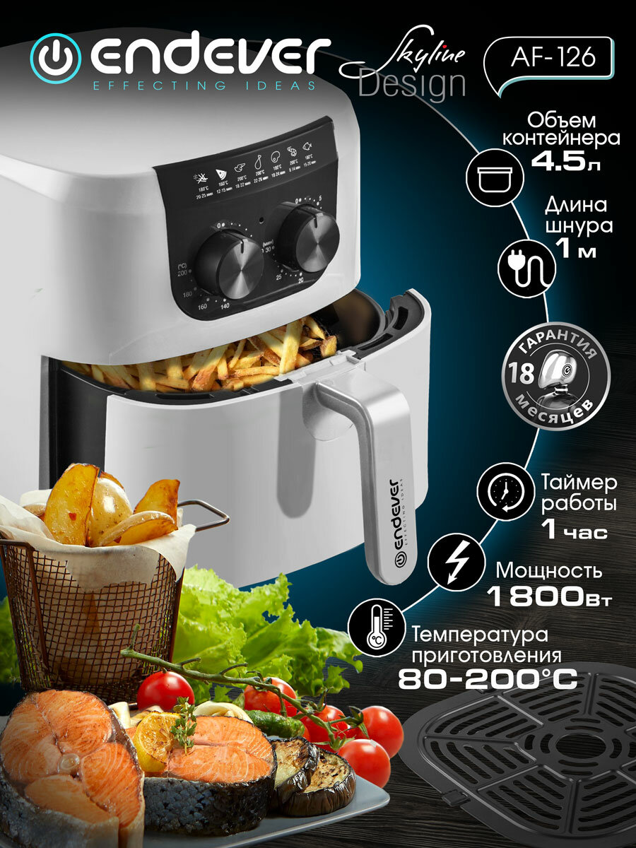 Аэрогриль электрический ENDEVER AF-126, 4,5л, автоматическое отключение, 1800 Вт, книга рецептов