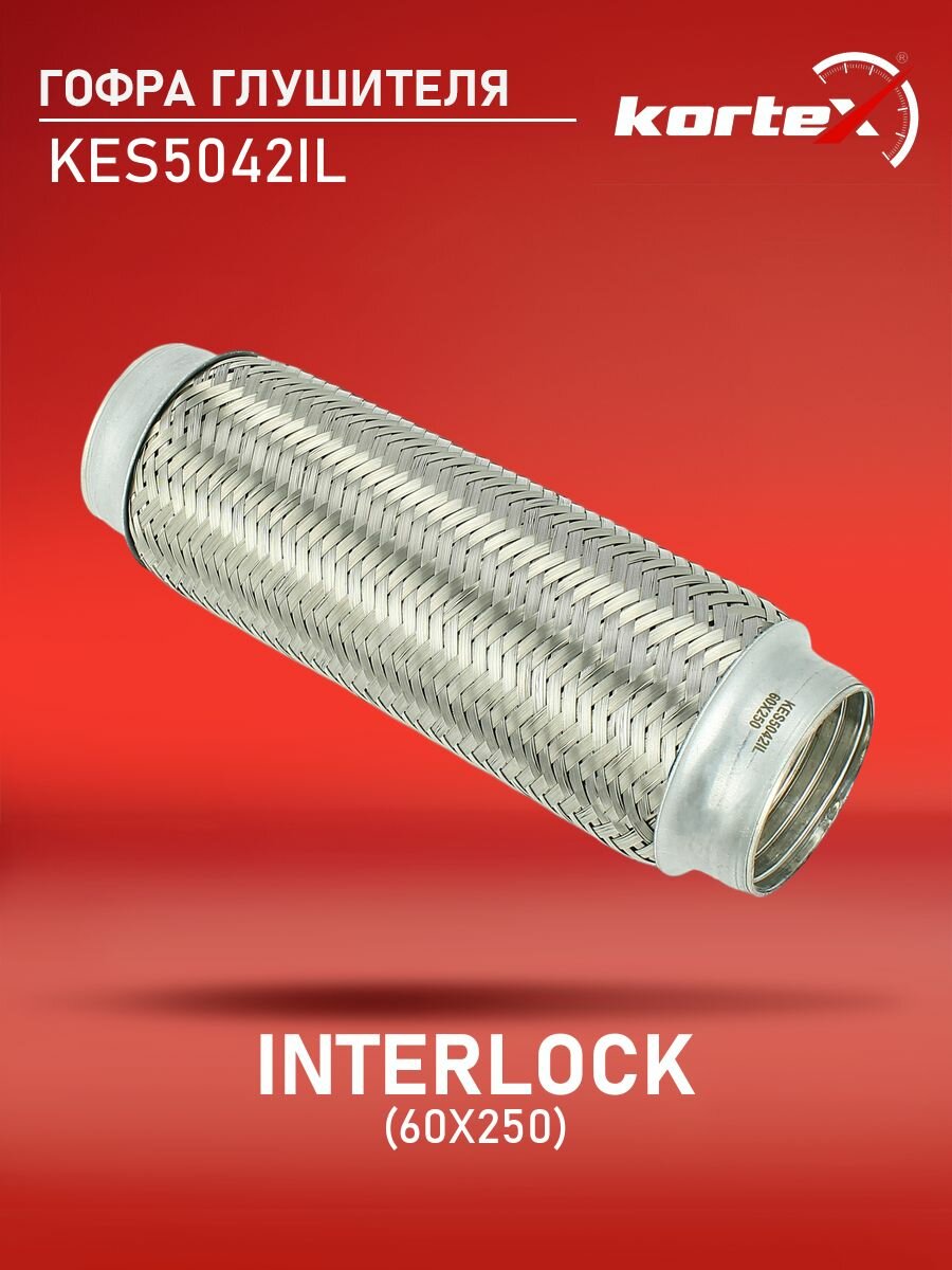 Гофра глушителя INTERLOCK 60 250 мм