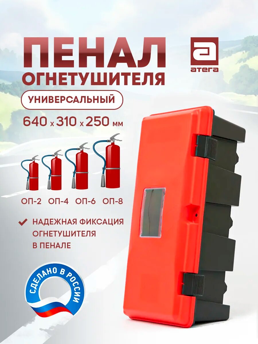 Пенал для огнетушителя Partex П-310250