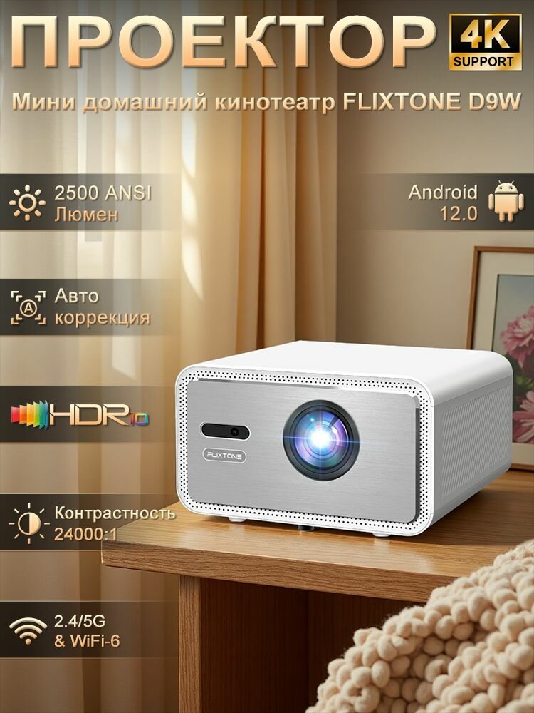 Flixtone Проектор D9W mini, 1LCD, серый металлик