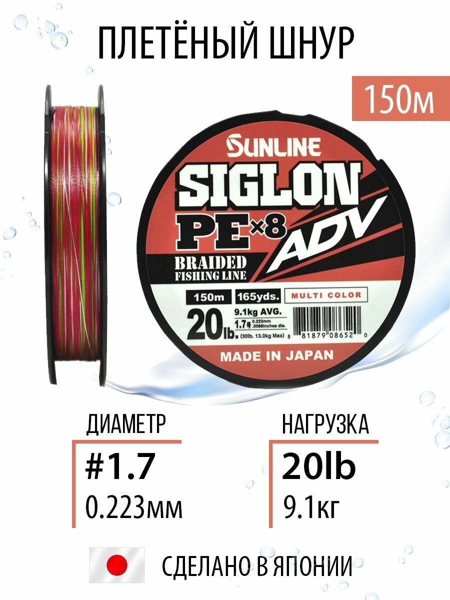 Плетёный шнур для рыбалки Sunline SIGLON ADV x8 Multi Color 150m #1.7/20lb для спиннинговой ловли