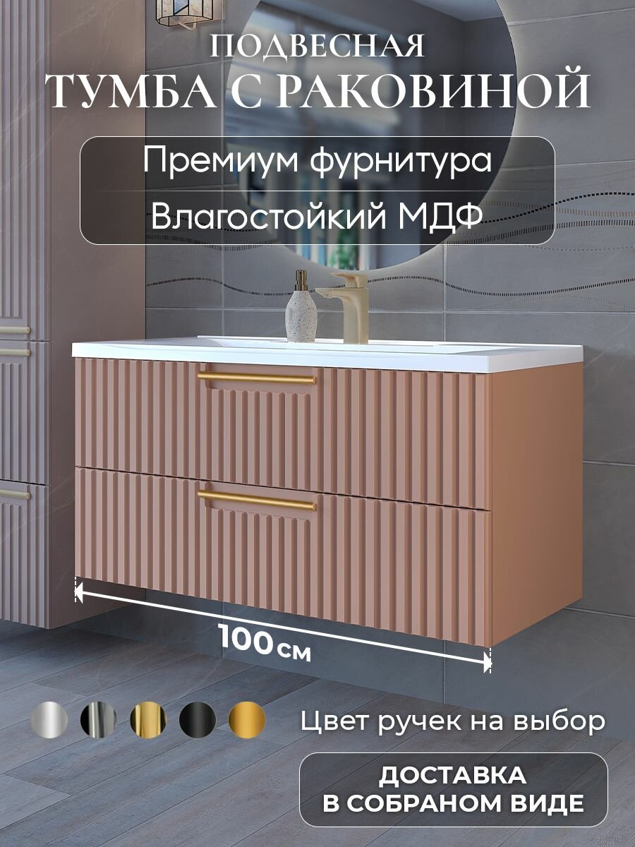 Тумба с раковиной для ванной 100 подвесная аквакрафт Bella мокко, раковина Прима