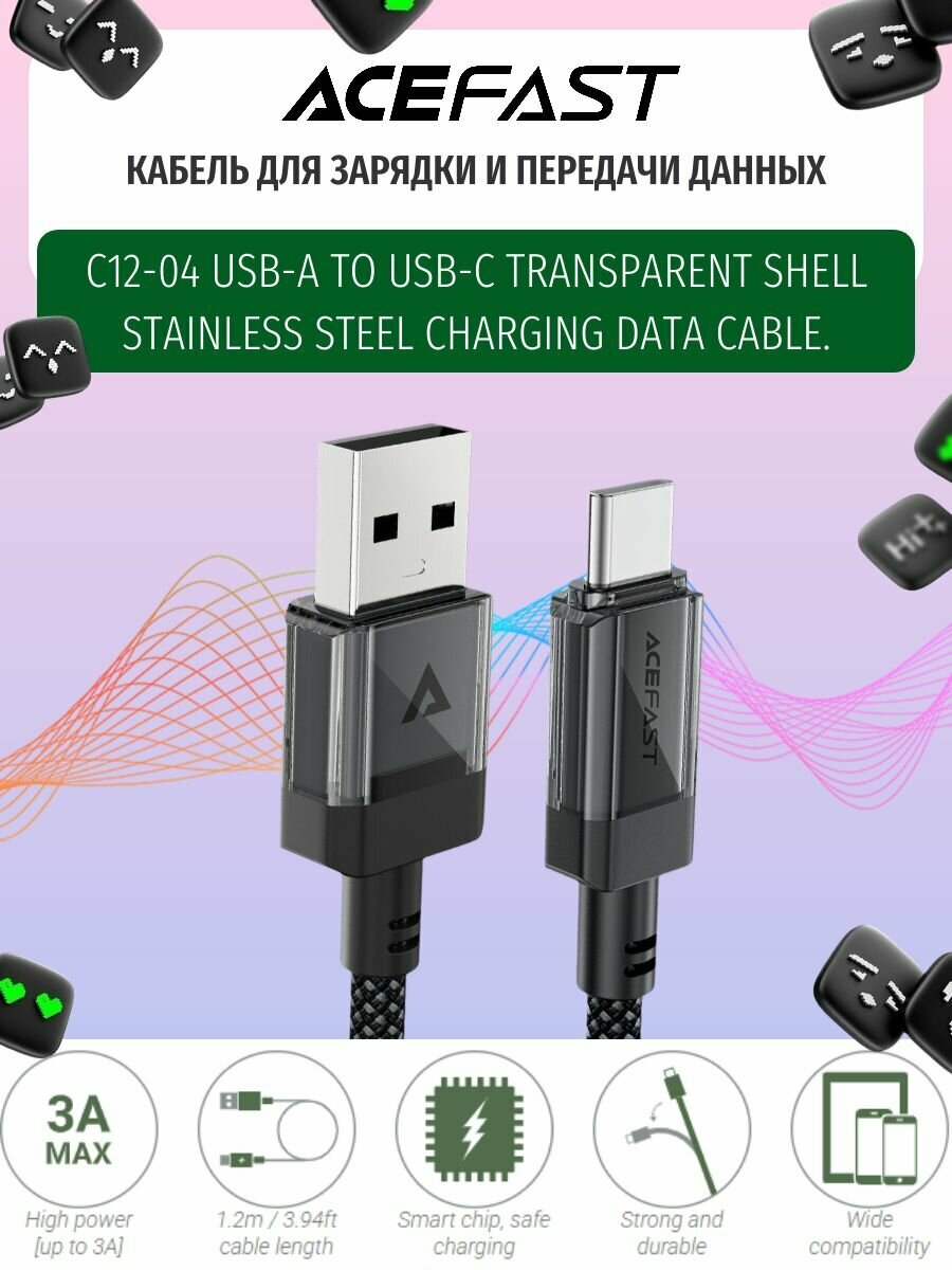 Зарядный дата-кабель ACEFAST C12-04 USB-A To USB-C Transparent Shell Stainless Steel Charging Data Cable. черный