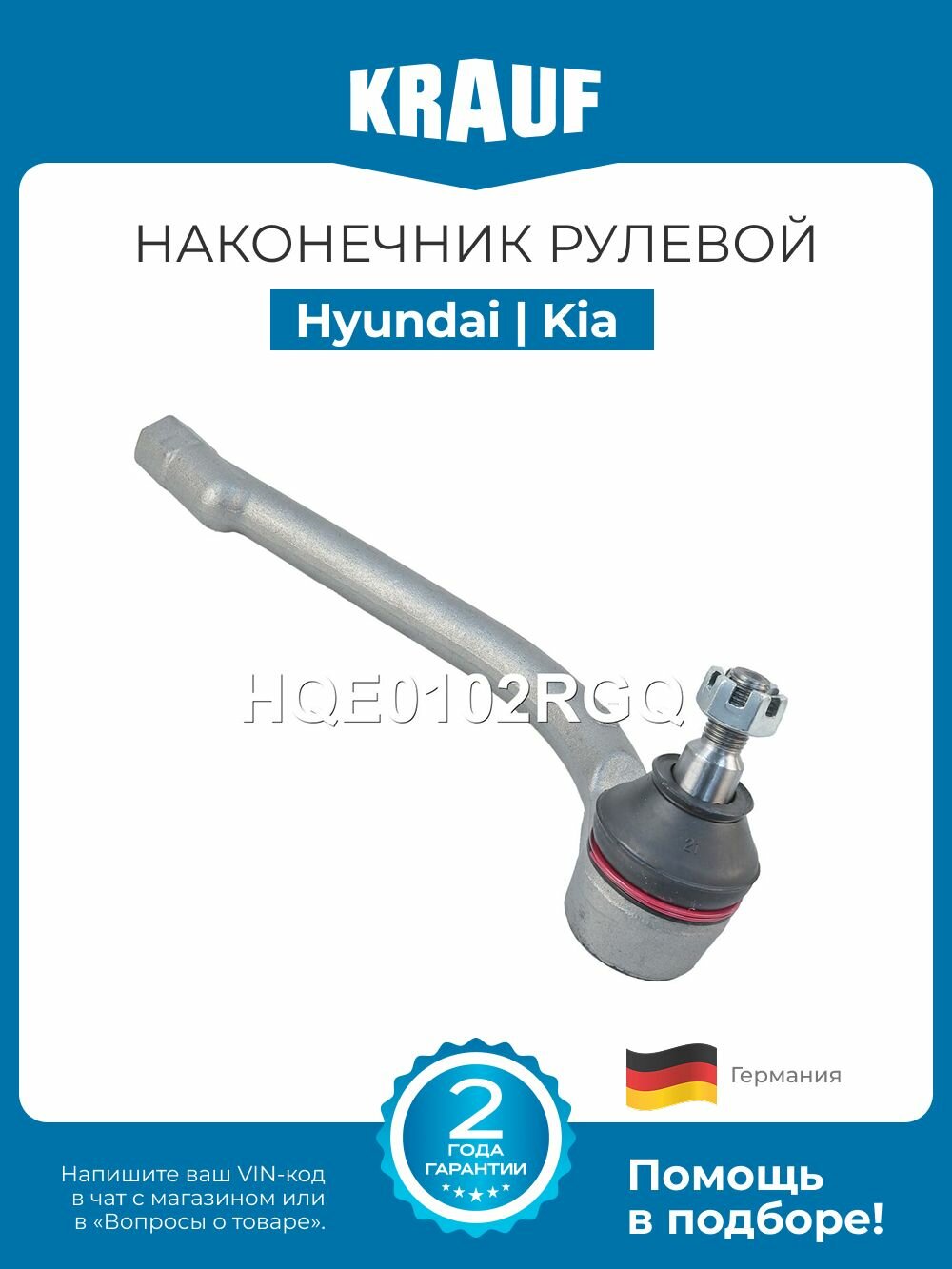 Наконечник рулевой Hyundai Elantra, i30 (Хендай Элантра, и30) / Kia Ceed, Cerato (Киа Сид, Церато)