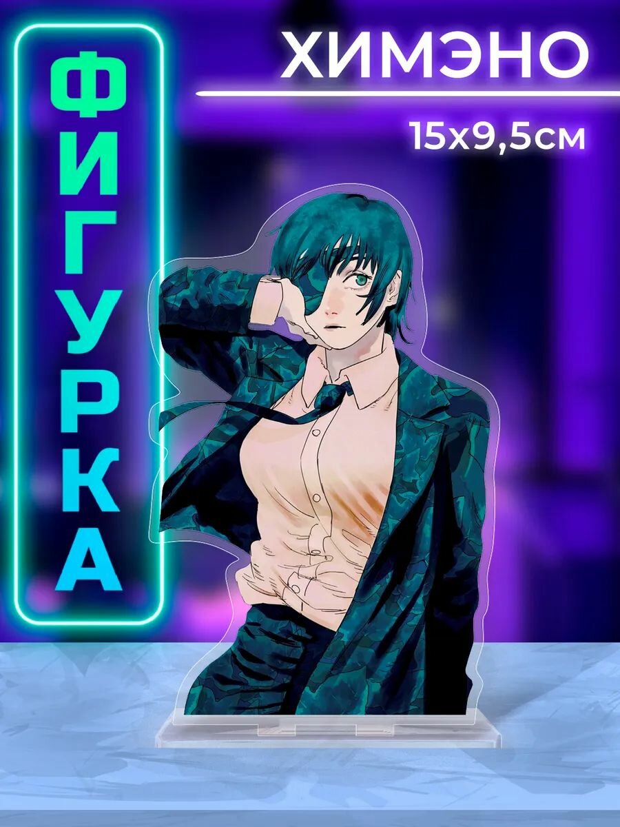 Фигурка акриловая Человек бензопила, Химено