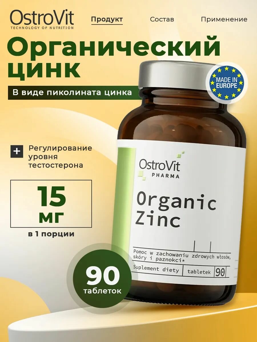 OstroVit Pharma Organic Zinc, Цинк, Органический для иммунитета, 90 таблеток для повышения тестостерона у мужчин