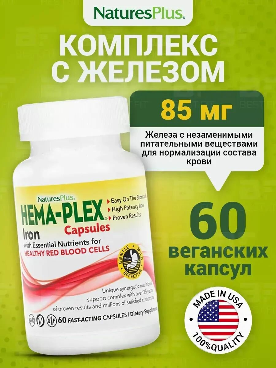 Витамины Nature's Plus Hema-Plex, для иммунитета и гемоглобина, с кальцием, 60 капсул
