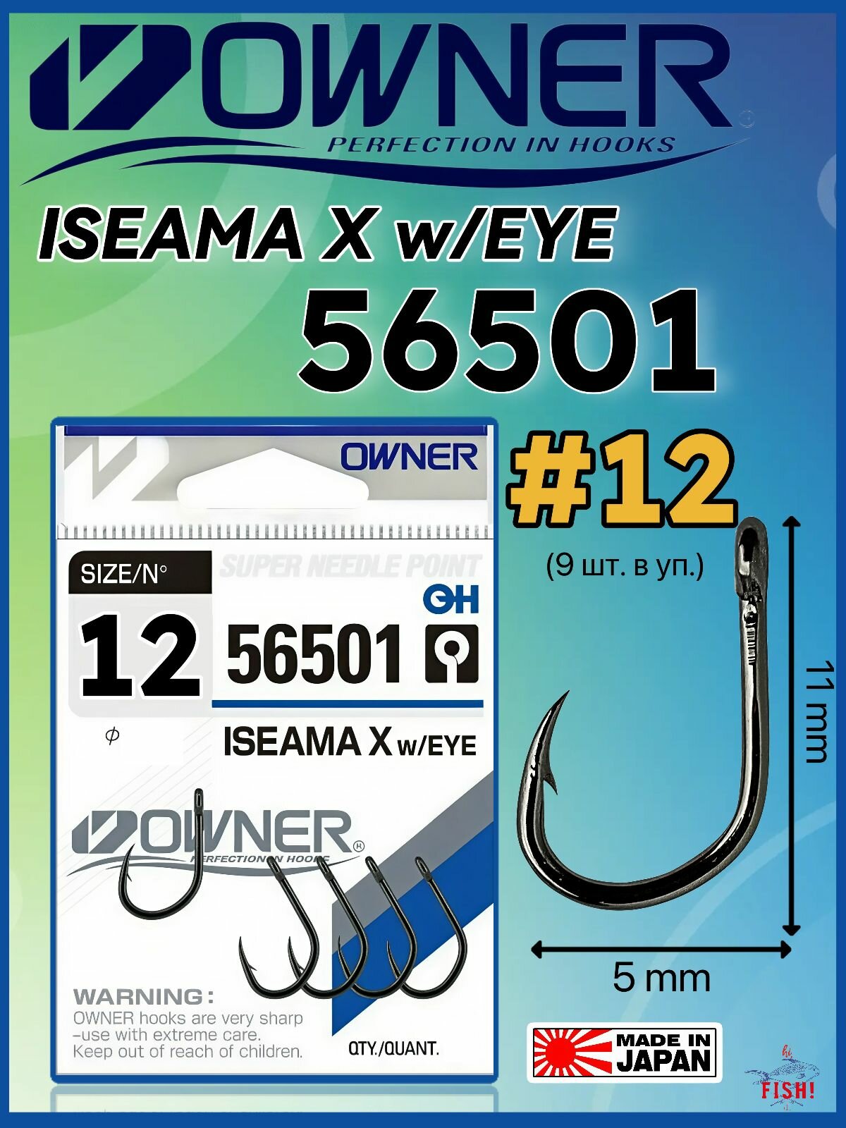 Крючки OWNER ISEAMA X w/EYE 56501 #12 (9 шт.) / Крючок овнер. Одинарный крючок для рыбалки