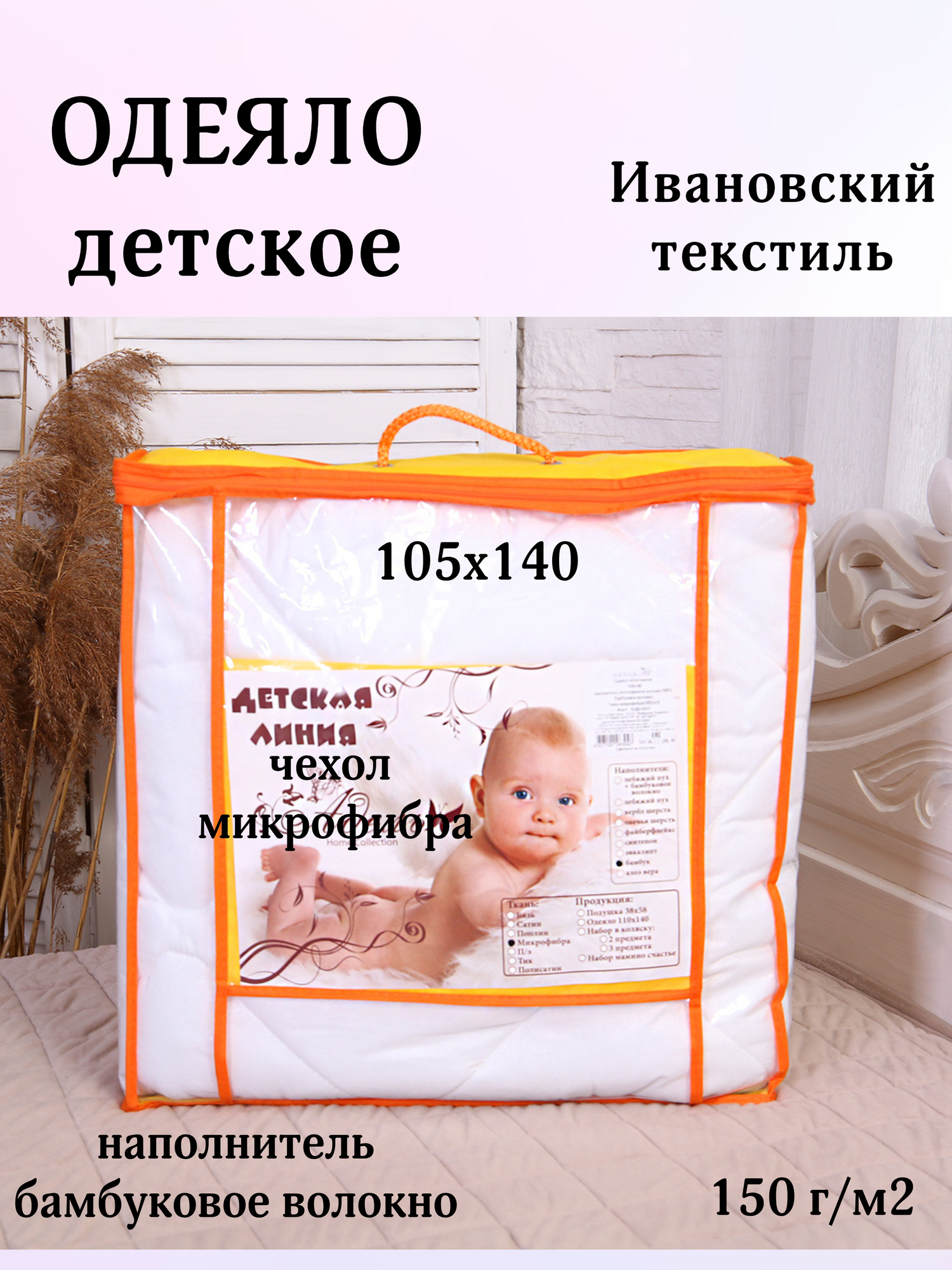 Одеяло "Бамбук" облегченное микрофибра (белое) 105*140 лента, сумка (плотность150 г/м2), Адель