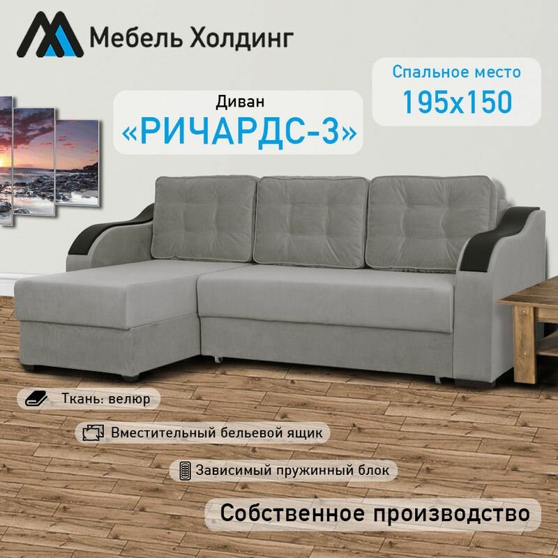 Диван еврокнижка Ричардс-3 серый 230 х 160 х 85 Мебель Холдинг