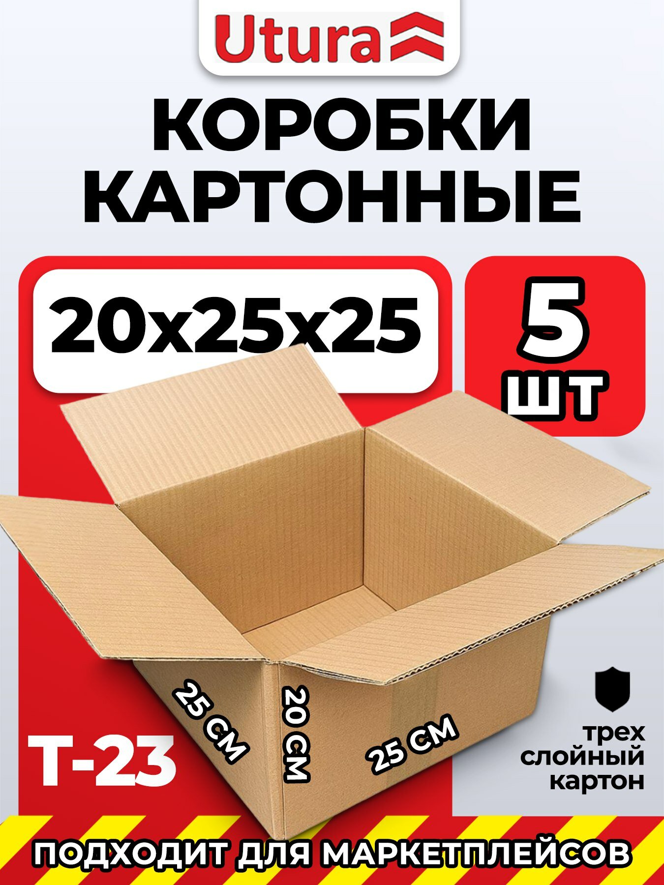 Коробка картонная 20*25*25 см набор 5 штук