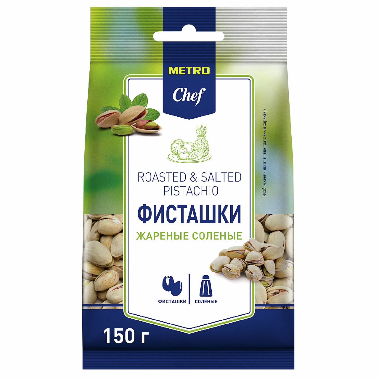 METRO Chef Фисташки жареные соленые, 150г x 5 упаковок