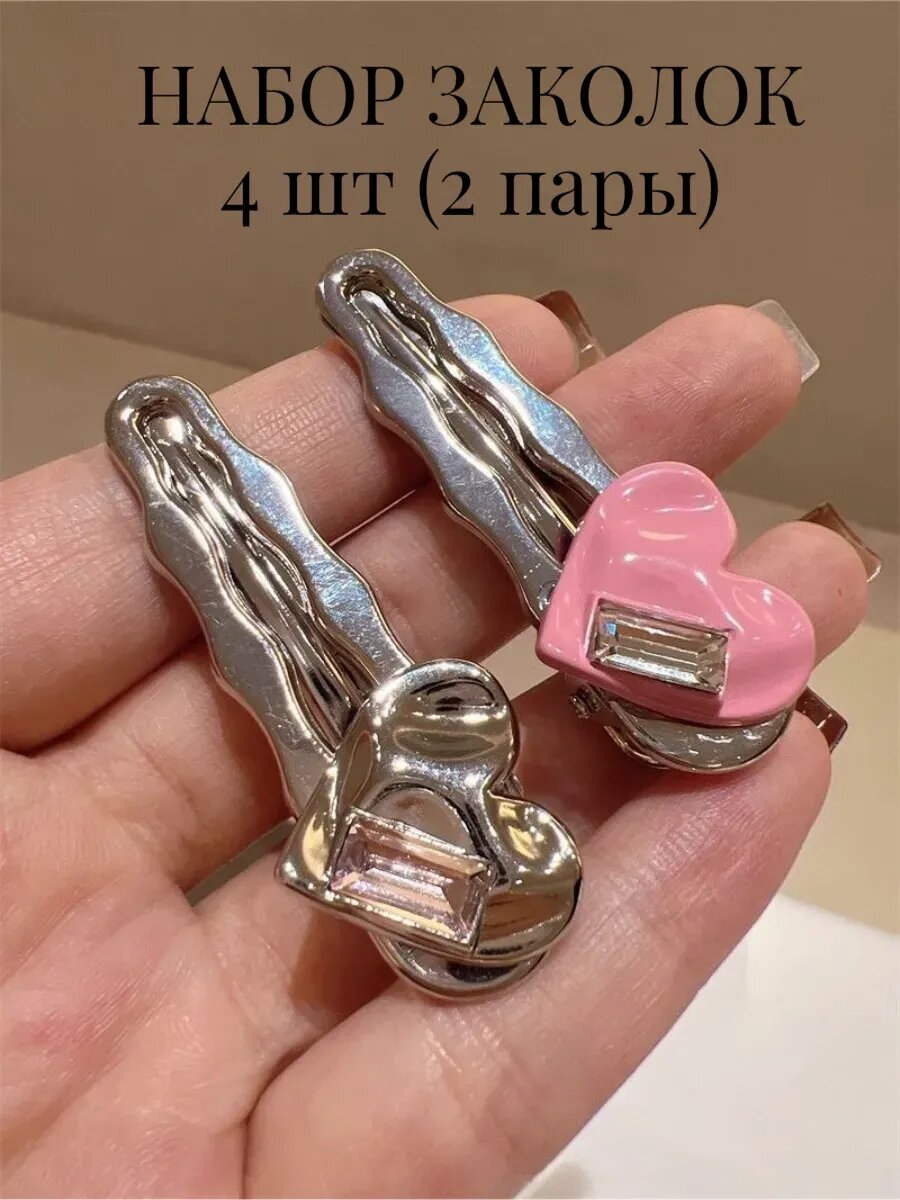Набор зажимов заколки для волос сердечки 4 шт для причесок девочкам