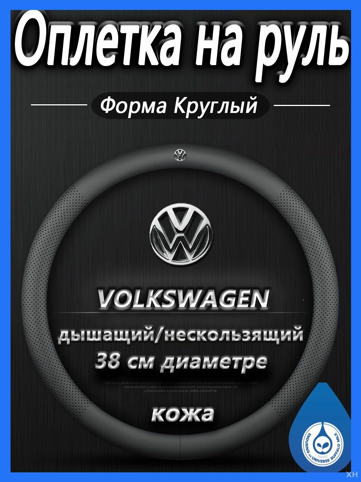 Эксклюзивный чехол 3739 см формы Круглый М для Volkswagen Polo Jetta Passat Bora Tiguan Touareg и других моделей, выполненный как премиальная оплетка на руль