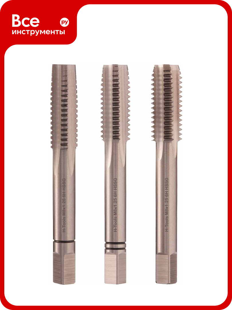 Набор метчиков из 3-х шт. H-Tools М8 шаг 1.25мм DIN352 HSS-G 230080HT, легированной стали, черный