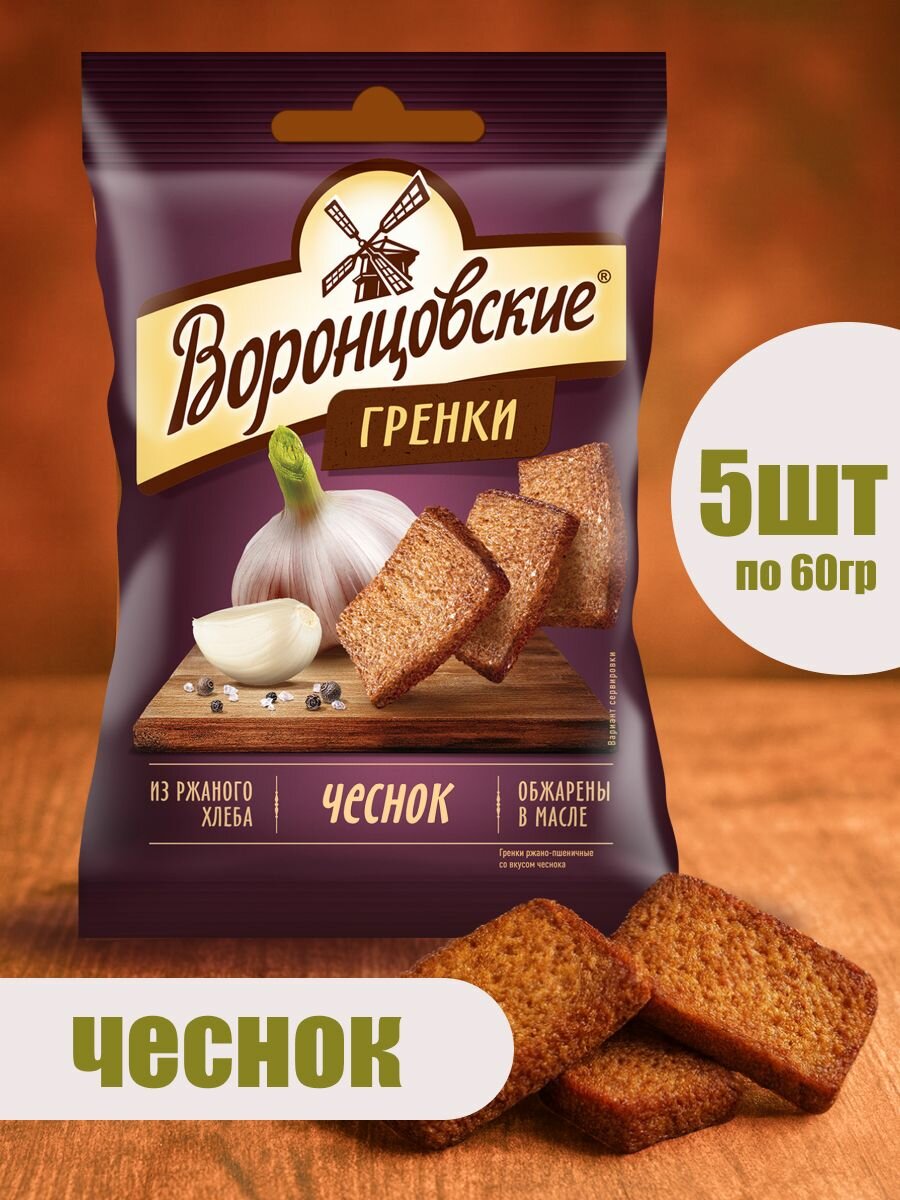Воронцовские, Сухарики-гренки со вкусом чеснока, 5 шт х 60 г, Россия
