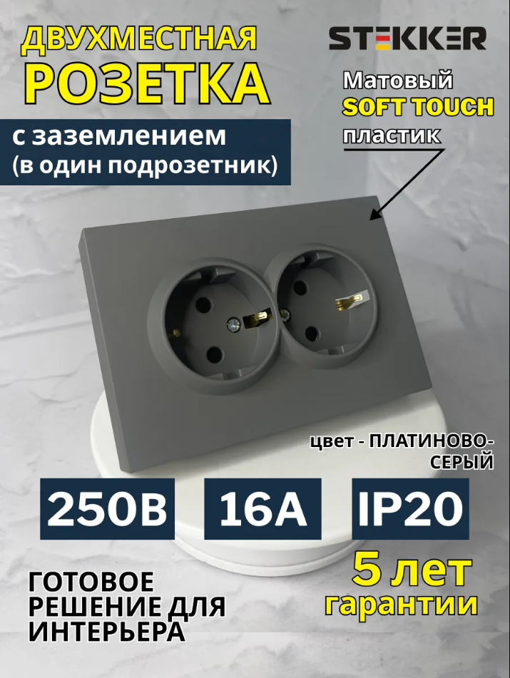 Розетка двойная в один подрозетник с заземлением