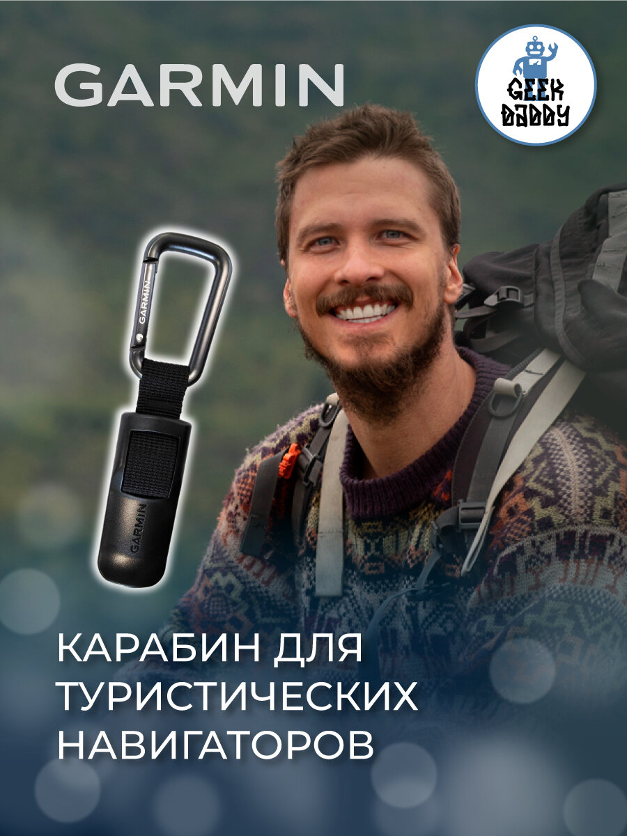 Карабин для туристических GPS-навигаторов Garmin 010-12897-01, алюминий