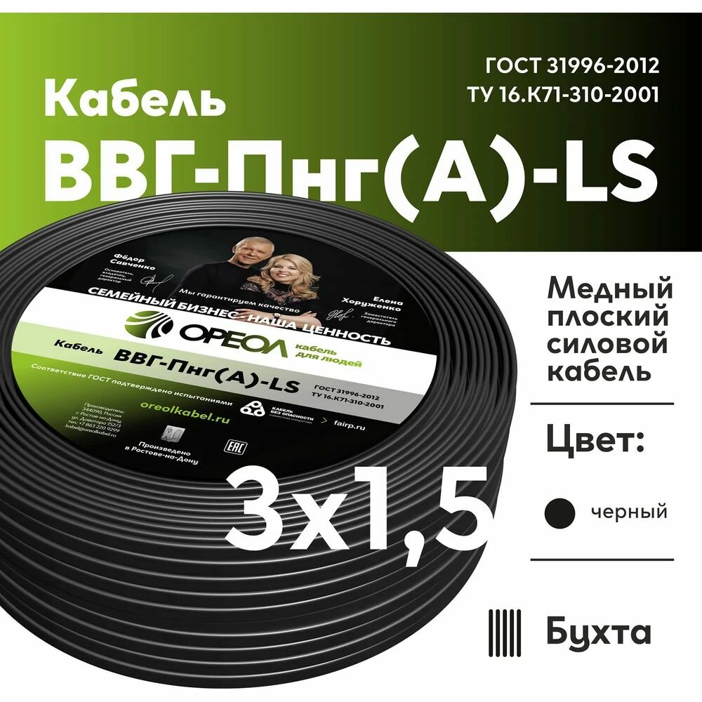 Кабель ореол ВВГп-НГ А LS 3х1,5 мм ГОСТ 50 м 00000052723 — фото 1