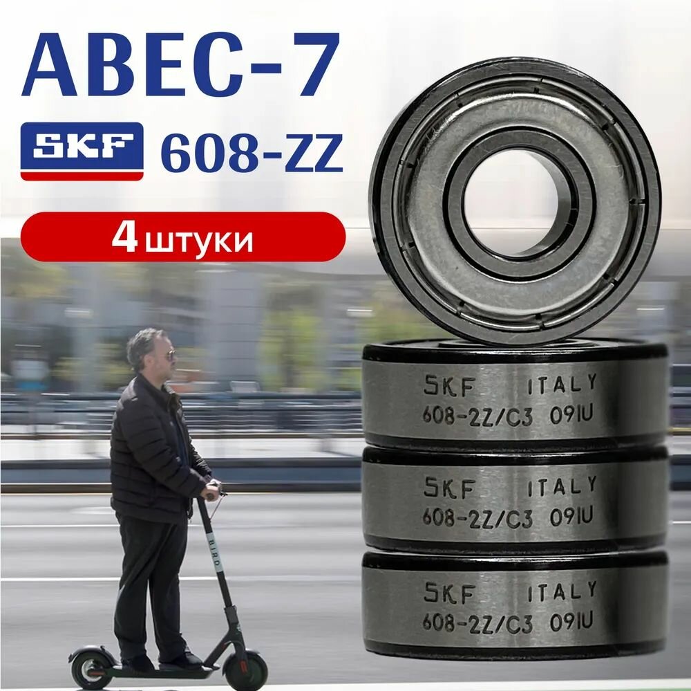 Подшипник для самоката SKF ABEC7 608-2Z (8x22x7) комплект 4 шт.