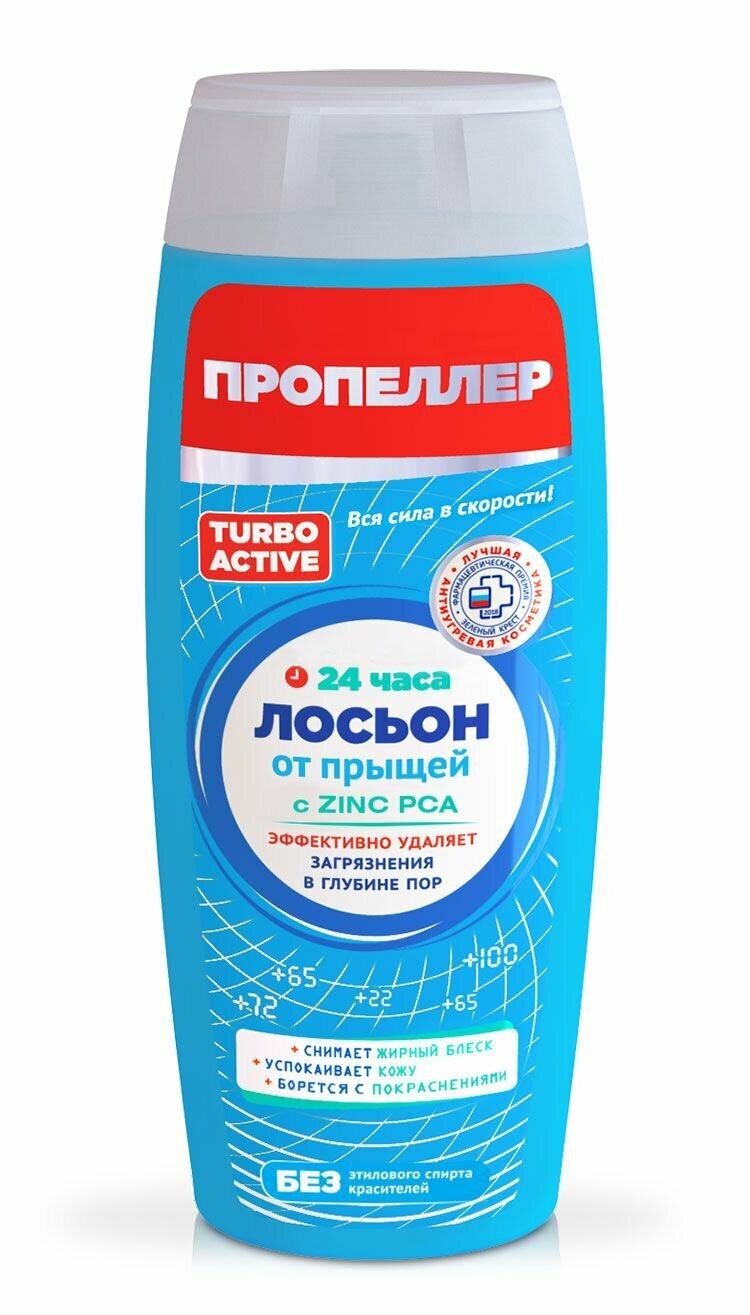 Пропеллер турбо актив Лосьон от прыщей, 100 мл.