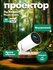 Проектор Гобо HY300 | Wi-Fi + Bluetooth | USB/HDMI | 30 Вт | 1280x720 (HD)