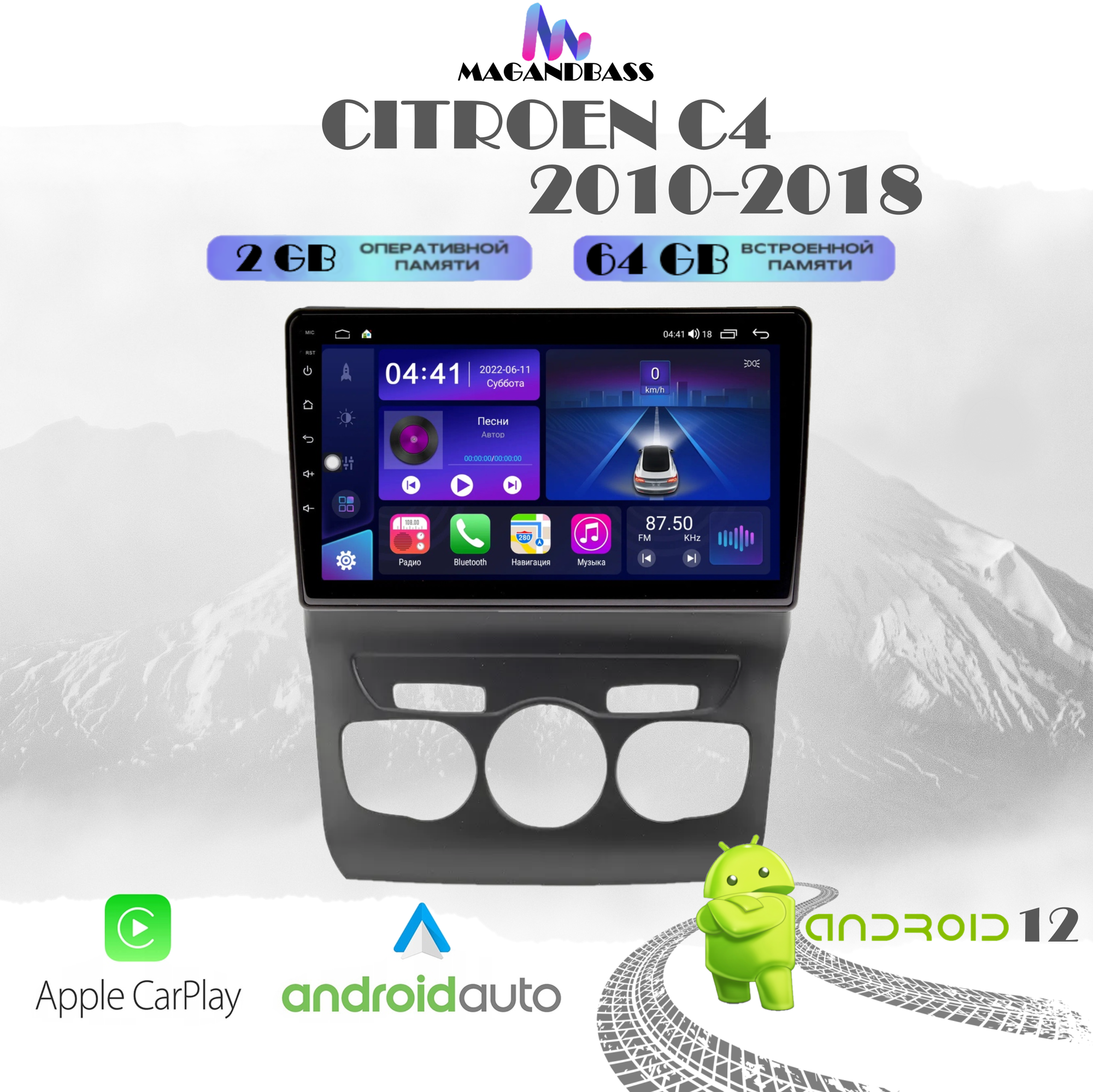 Автомагнитола для Citroen C4/Ситроен С4 (2010-2018), 2/64 Gb, Android 12, CarPlay, Bluetooth, WI-FI, GPS, поддержка кнопок на руле