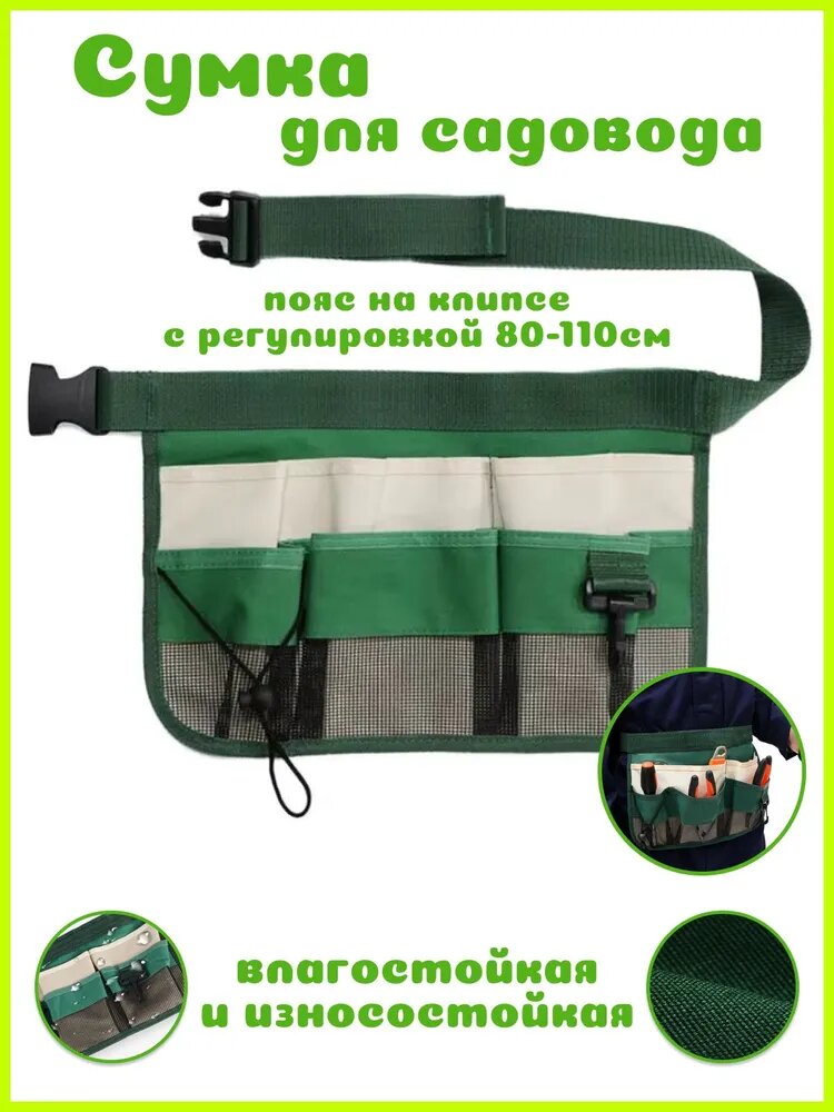 Пояс для садовых инструментов,1шт
