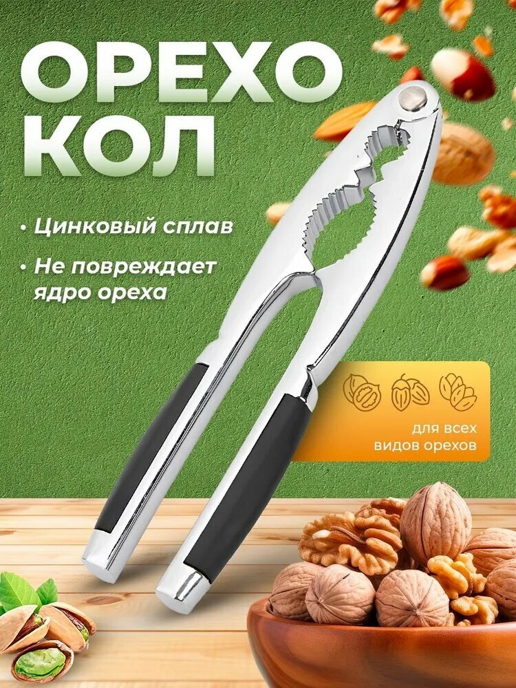 Орехокол металлический прочный для грецких, фундука, макадамии 耐用金属胡桃夹子，用于核桃、榛子、夏威夷果