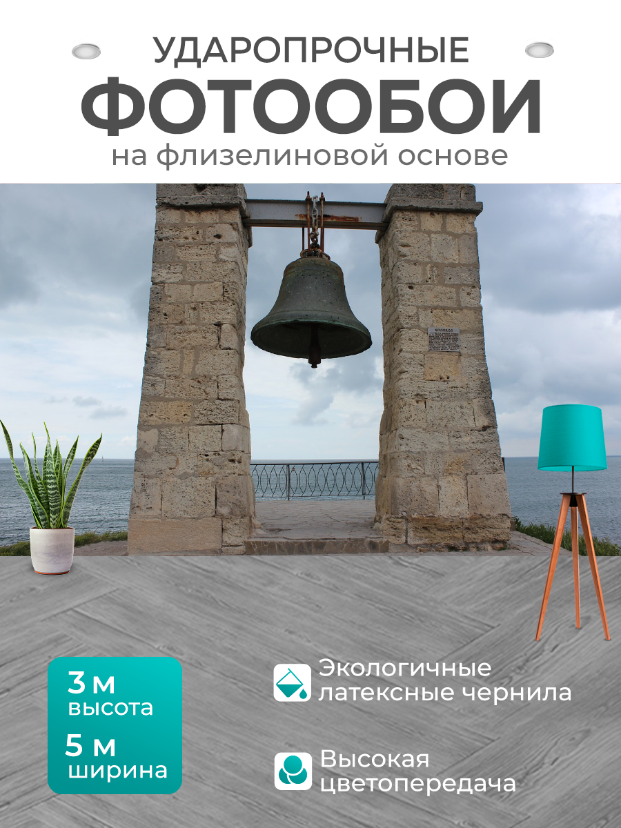 Фотообои моющиеся ударопрочные "Севастополь, крым, россия" 500x300 см. флизелиновые на стену