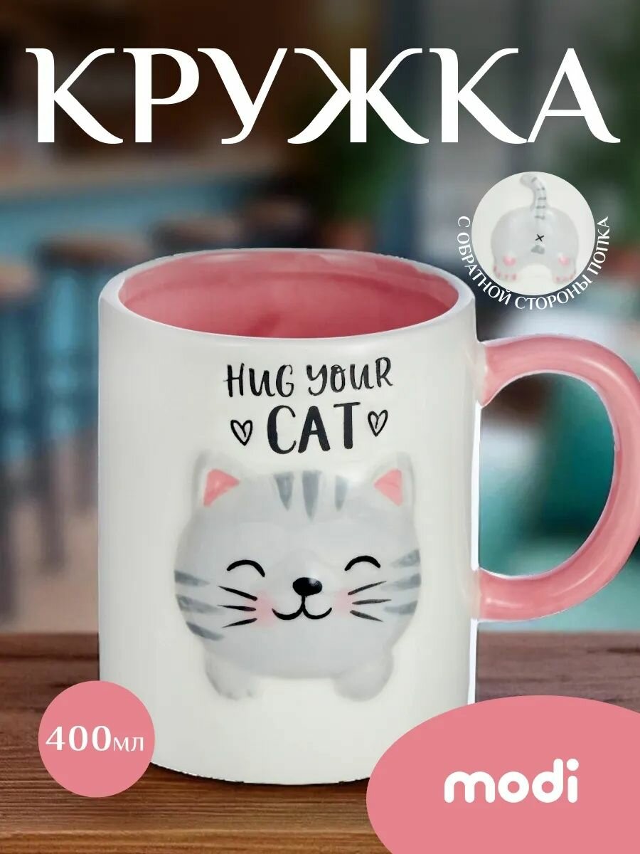 Modi Кружка керамическая с надписью кошка