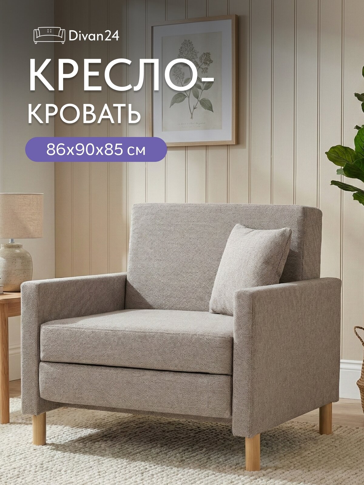 Кресло кровать раскладное Этра мокко рогожка для дома Divan24