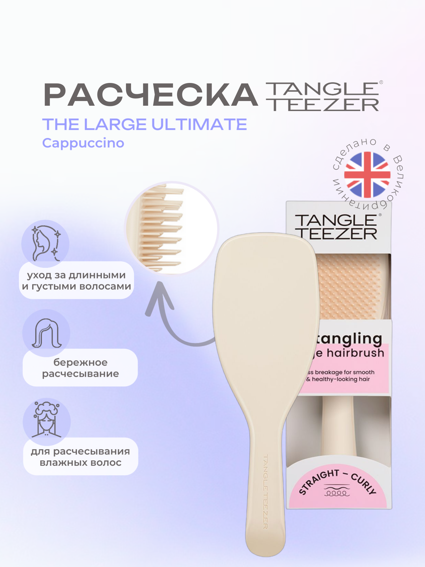 Расческа Tangle Teezer The Large Ultimate (Wet) Detangler Cappuccino