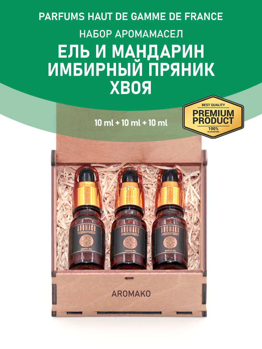 Аромамасла, подарочный набор "Ель и мандарин/Имбирный пряник/Хвоя", 3 шт. по 10 ml