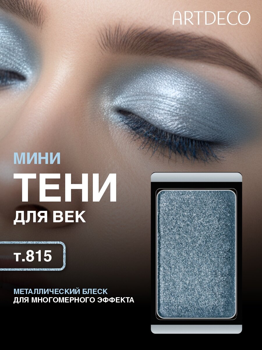 Тени для век перламутровые ARTDECO Jewels, тон 815 Земля / Earth