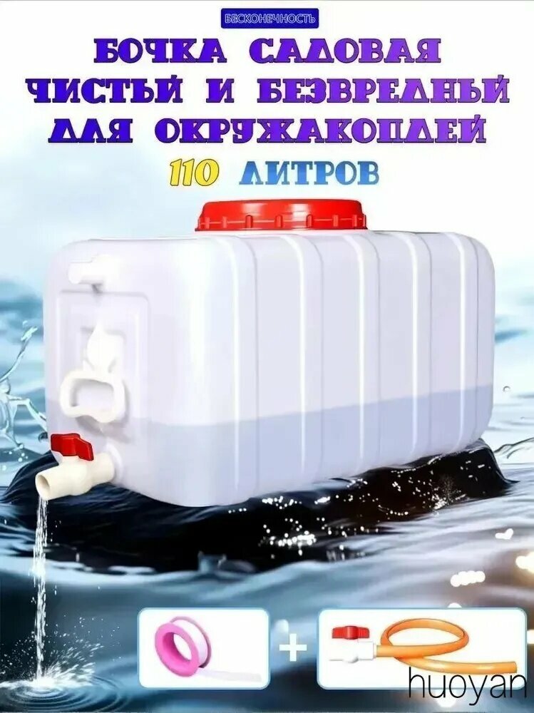 Бочка садовая ABS пластик