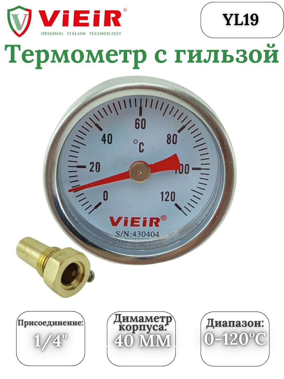 Термометр D40мм биметаллический 0-80 град c погружной гильзой 1/4" НР, VIEIR