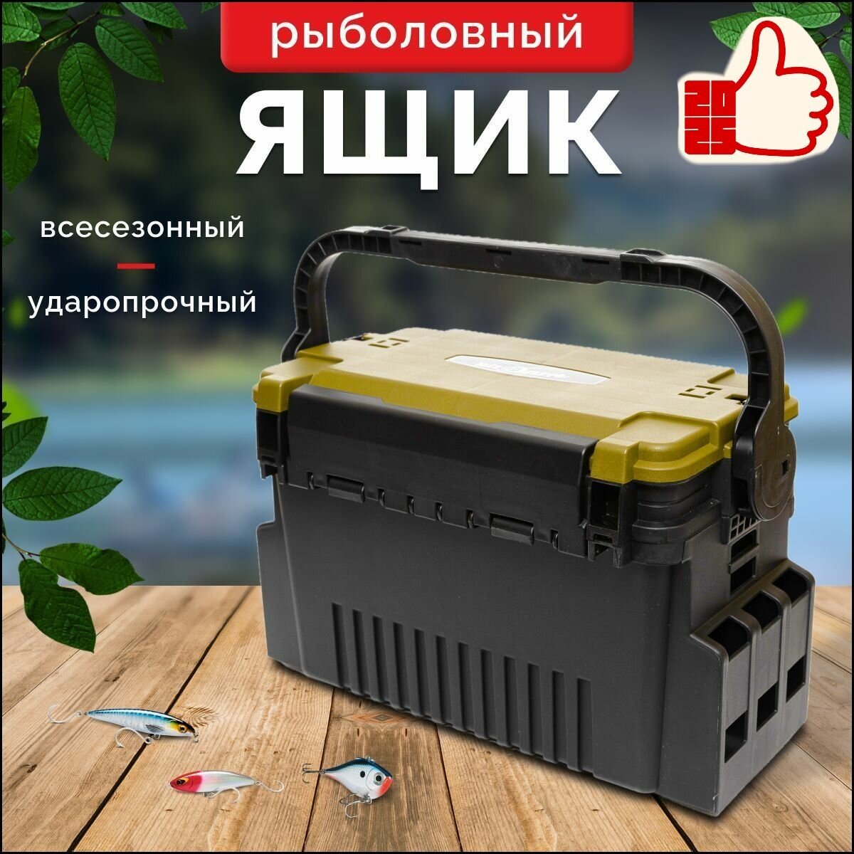 Ящик для рыболовных инструментов с держателем удилища * 2 штуки, подстаканник * 1 штука
