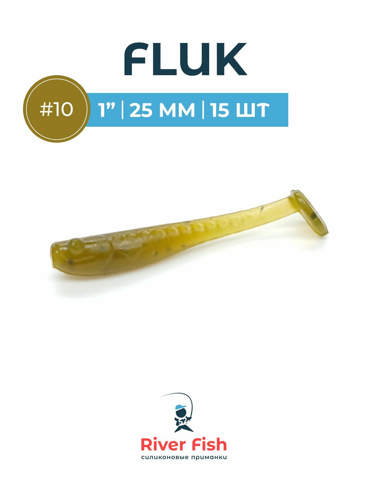 Приманка для мормышинга Fluk 1" (25 мм)