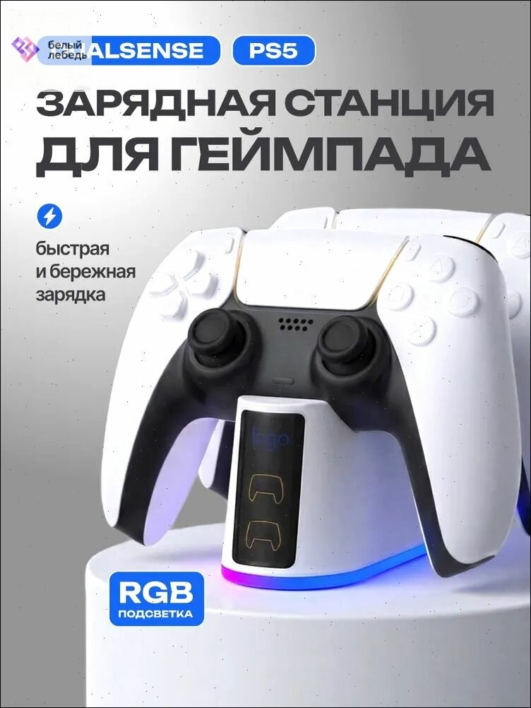 Зарядная станция для 2-х геймпадов Sony PlayStation 5. Док станция для геймпада ps5.