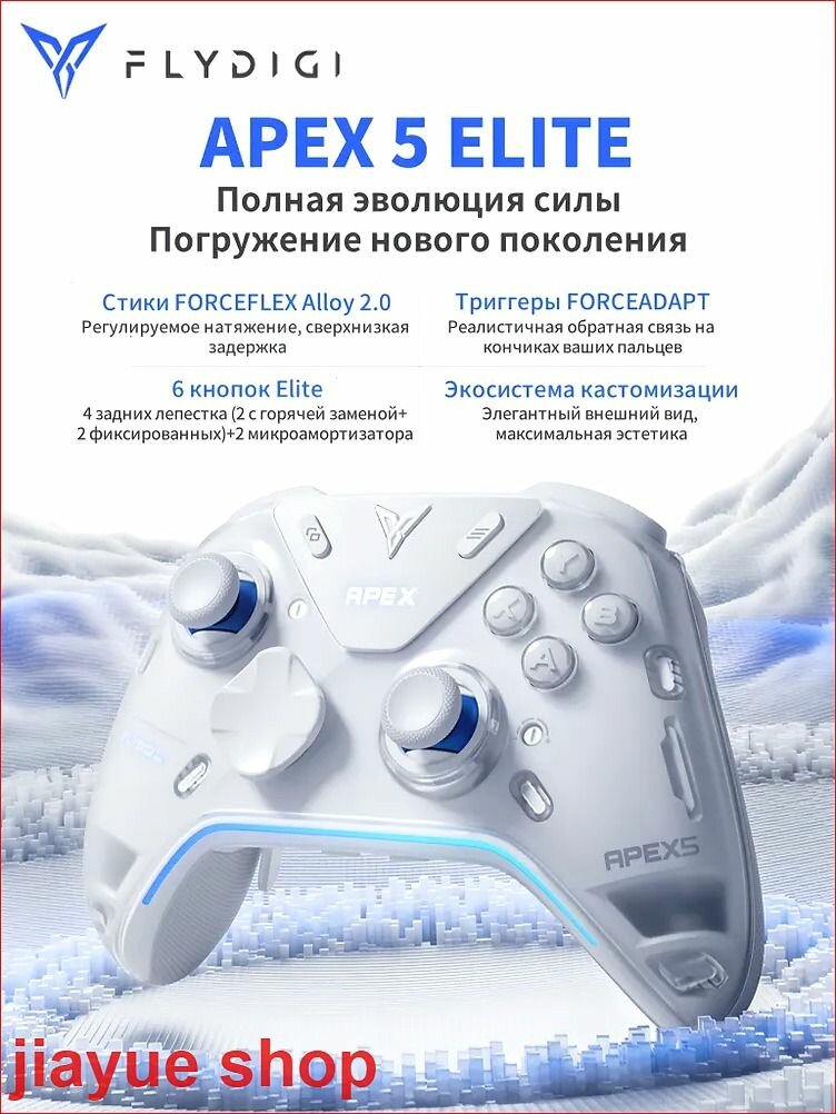 Геймпад Flydigi APEX 5 для ПК, Switch, Android, IOS Игровой контроллер