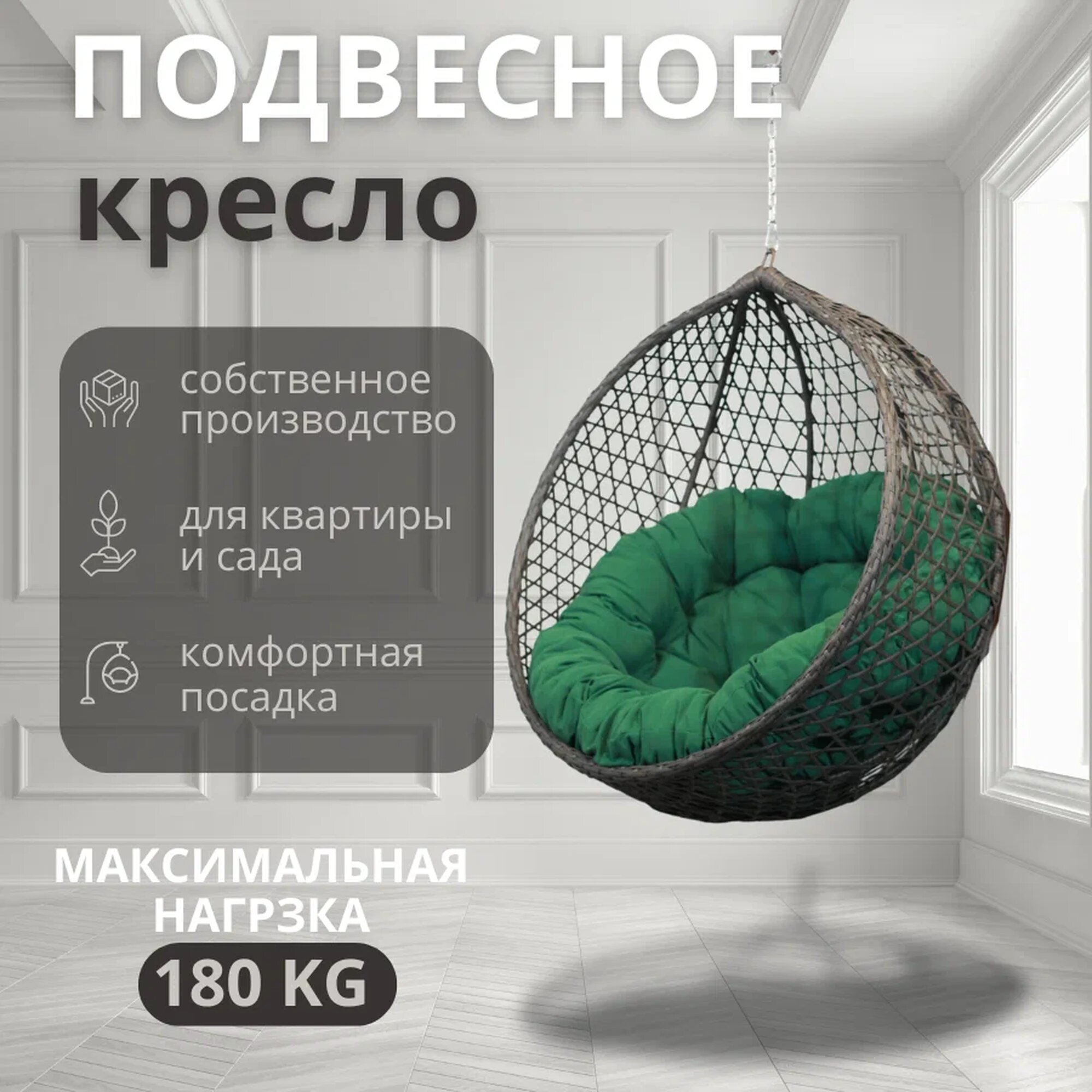 Подвесное кресло "Звезды", 110x95x75 см, искусственный ротанг, коричневое/зеленое