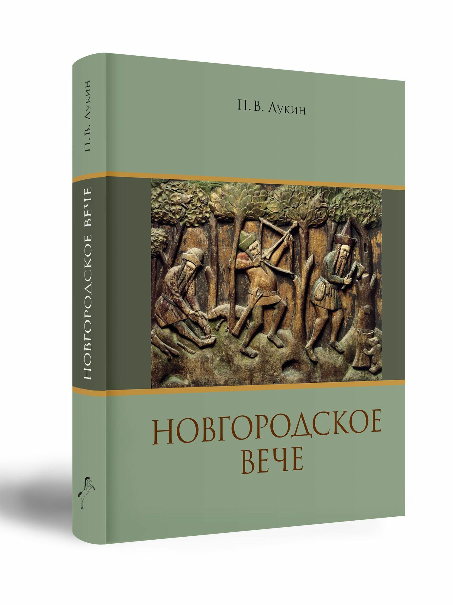 Новгородское вече