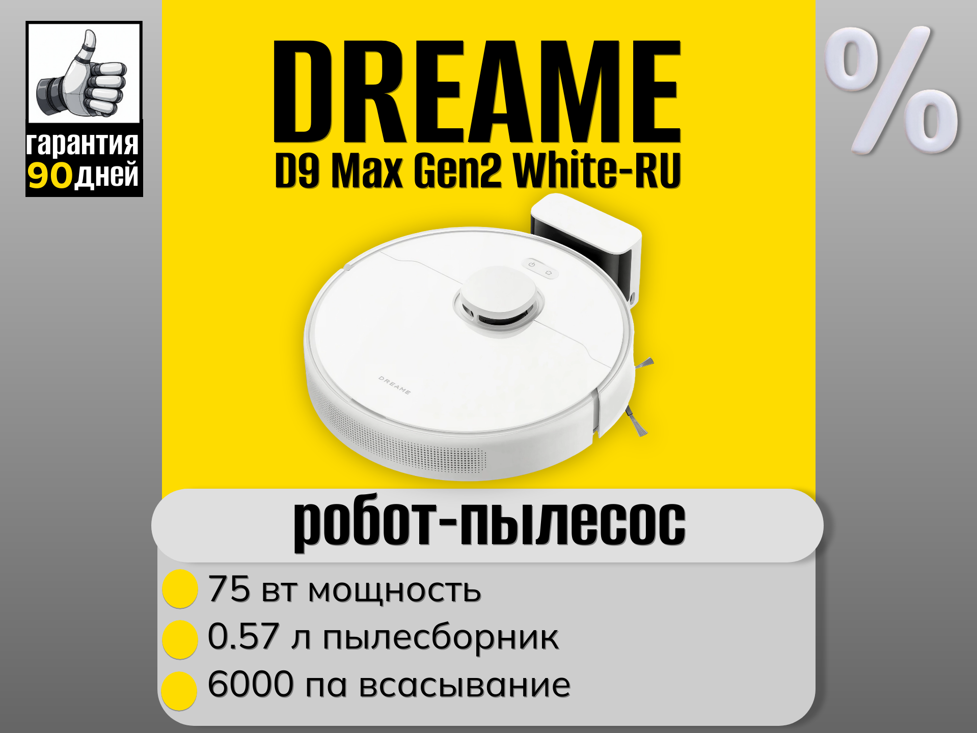 Робот-пылесос Dreame D9 Max Gen2 White-RU