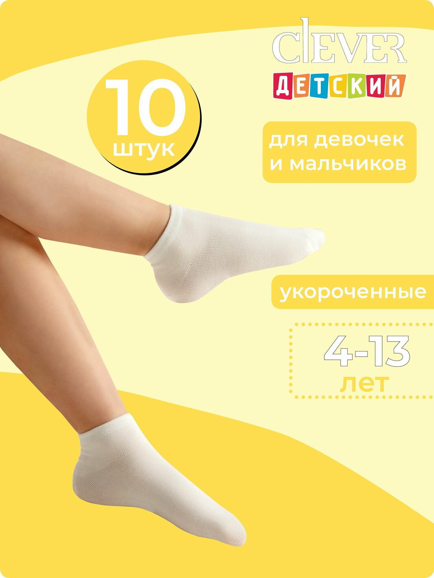 Носки Базовая коллекция