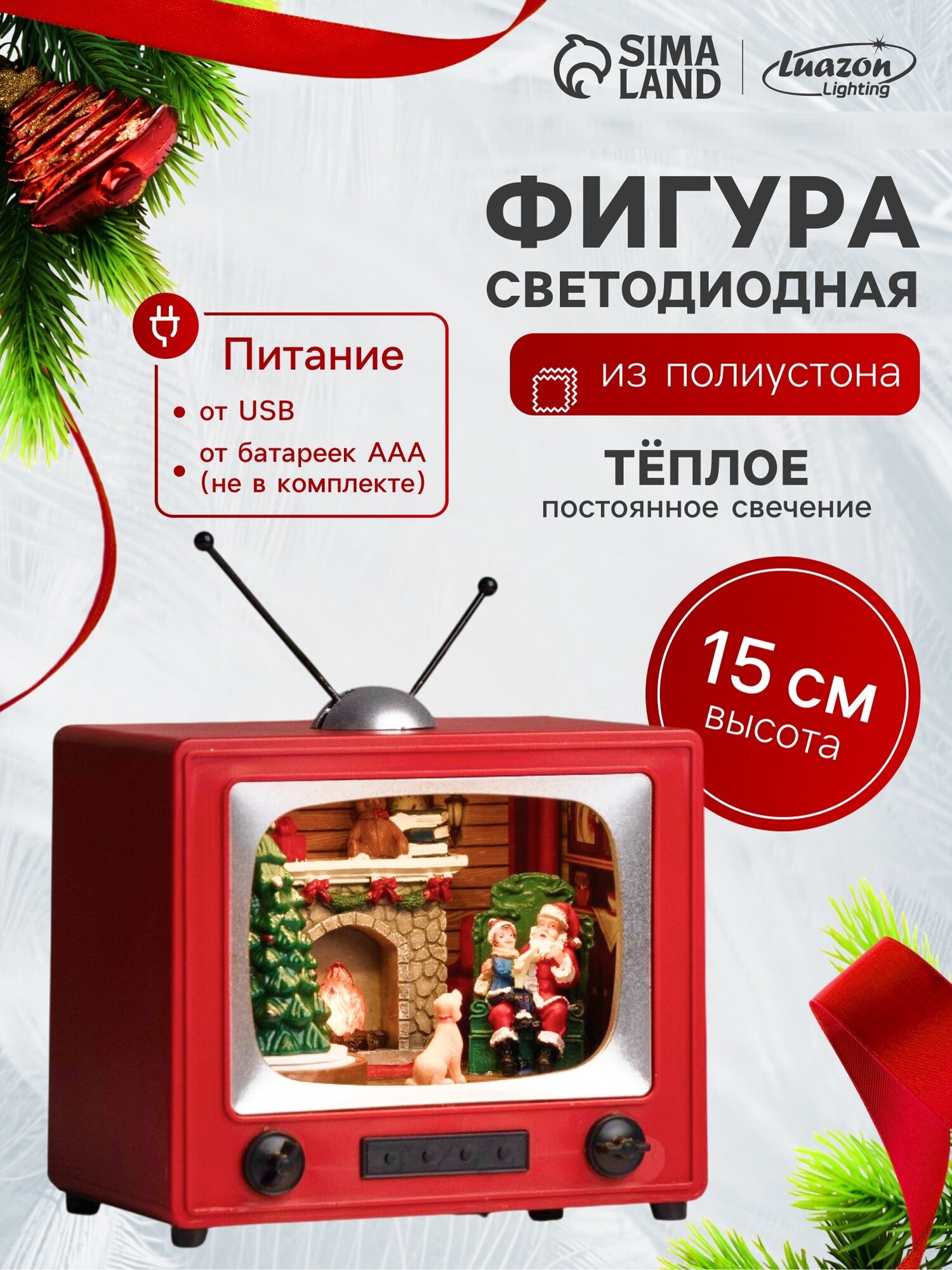 Световая фигура Luazon Lighting "Рождественский вечер", полистоун/металл/пластик, 15,5×14×10,5 см